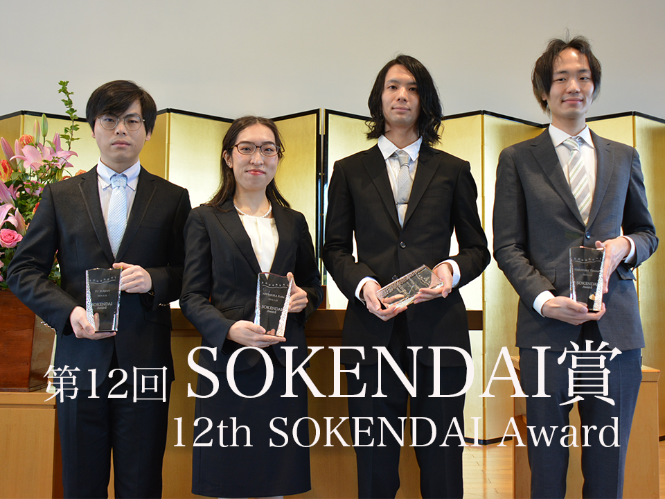 SOKENDAI