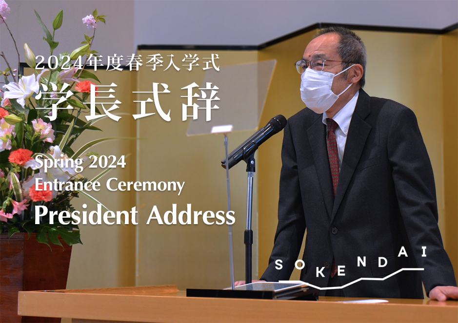 SOKENDAI